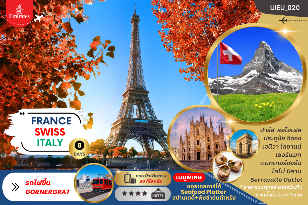 UIEU_020_France Swiss Italy 8 Days